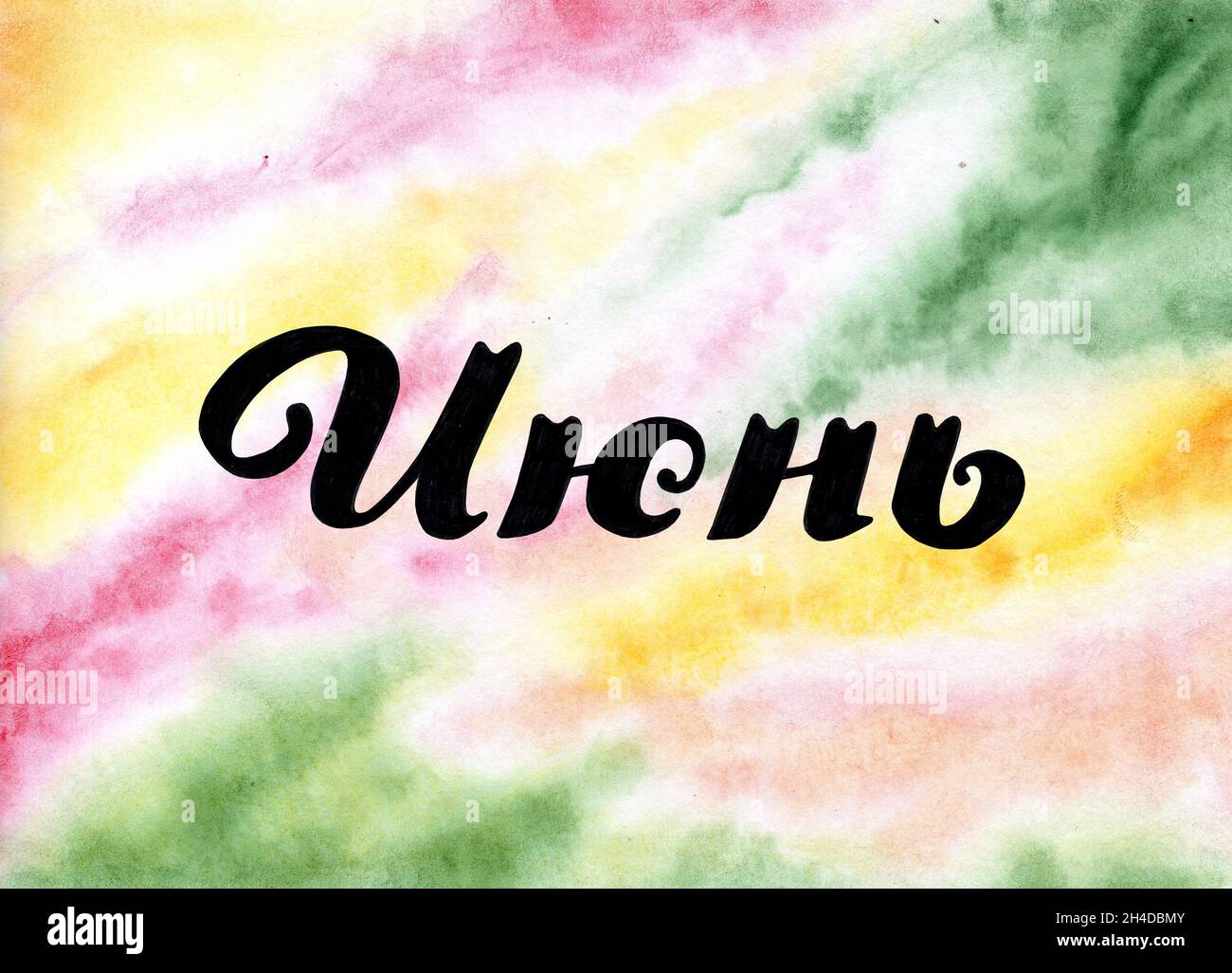 Hand drawn lettering phrase June on the watercolor background. Ink ...
