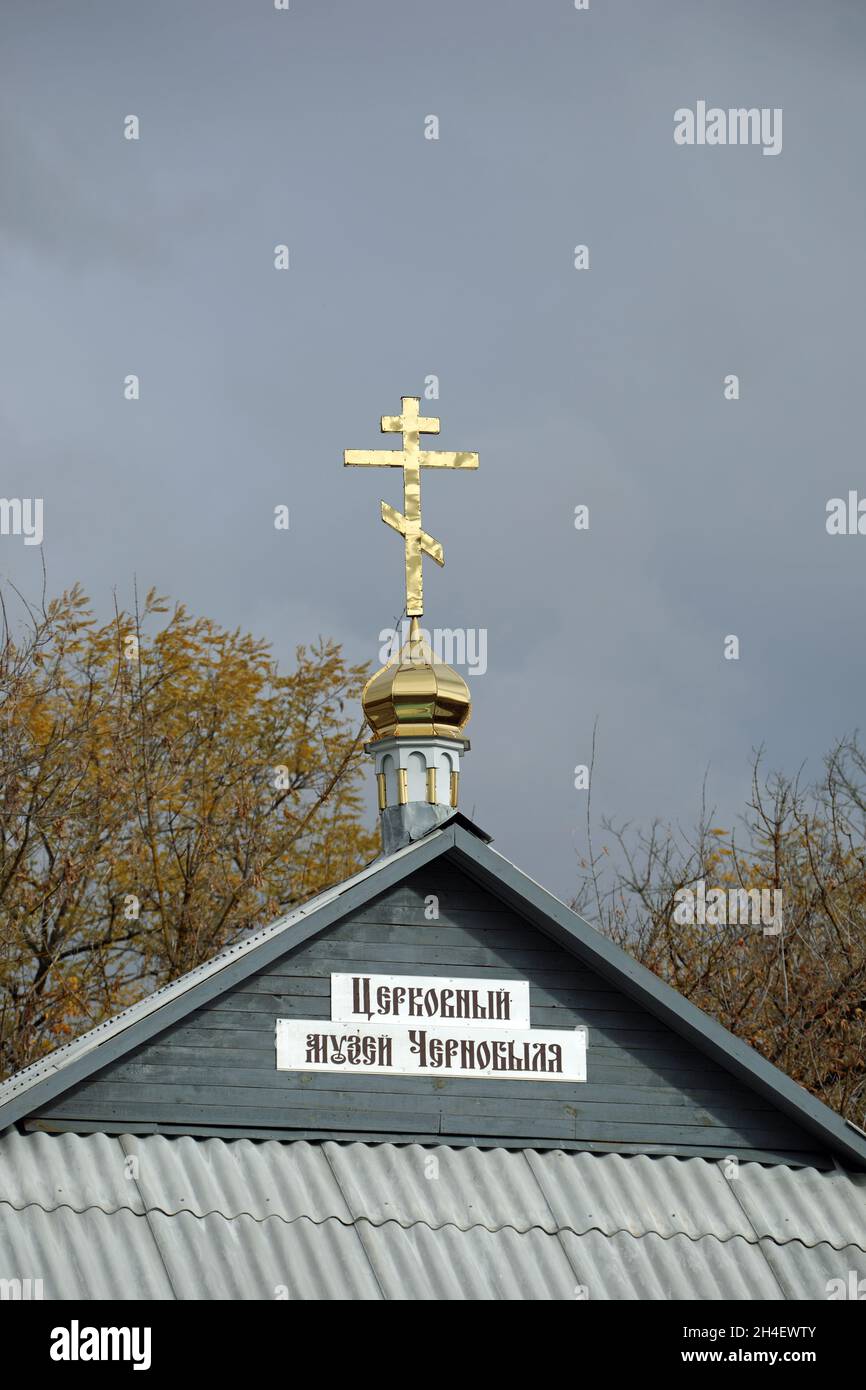 Museum building at Saint Elijah Church in Chernobyl Stock Photo - Alamy