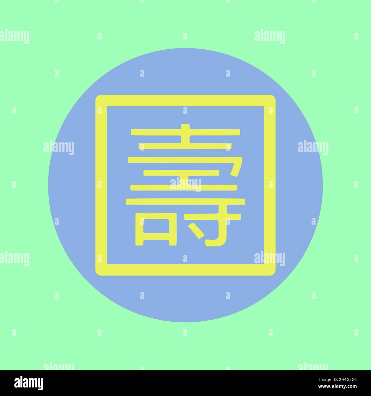 Chinese longevity symbol Shou vector Stock Vector Image & Art - Alamy