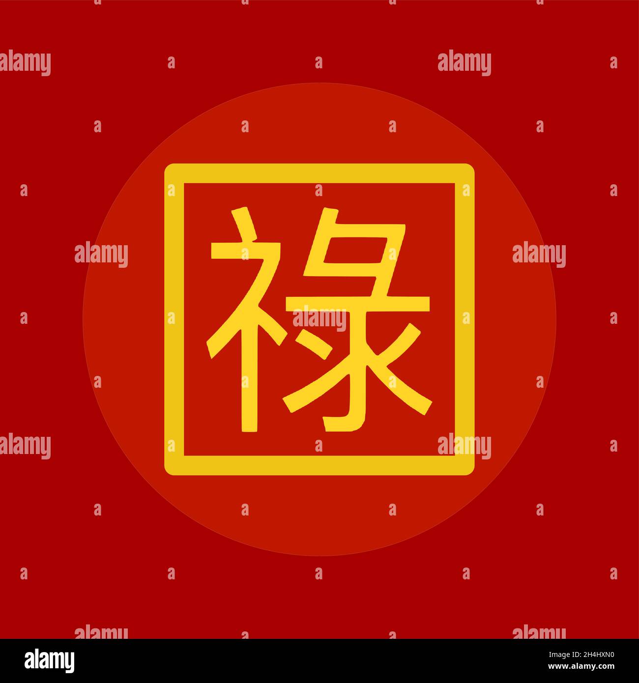 Chinese calligraphy symbols. Lu professional success or prosperity ...