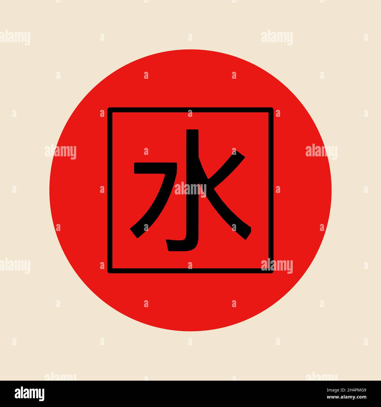 Japanese kanji symbol for water Stock Vector Image & Art - Alamy