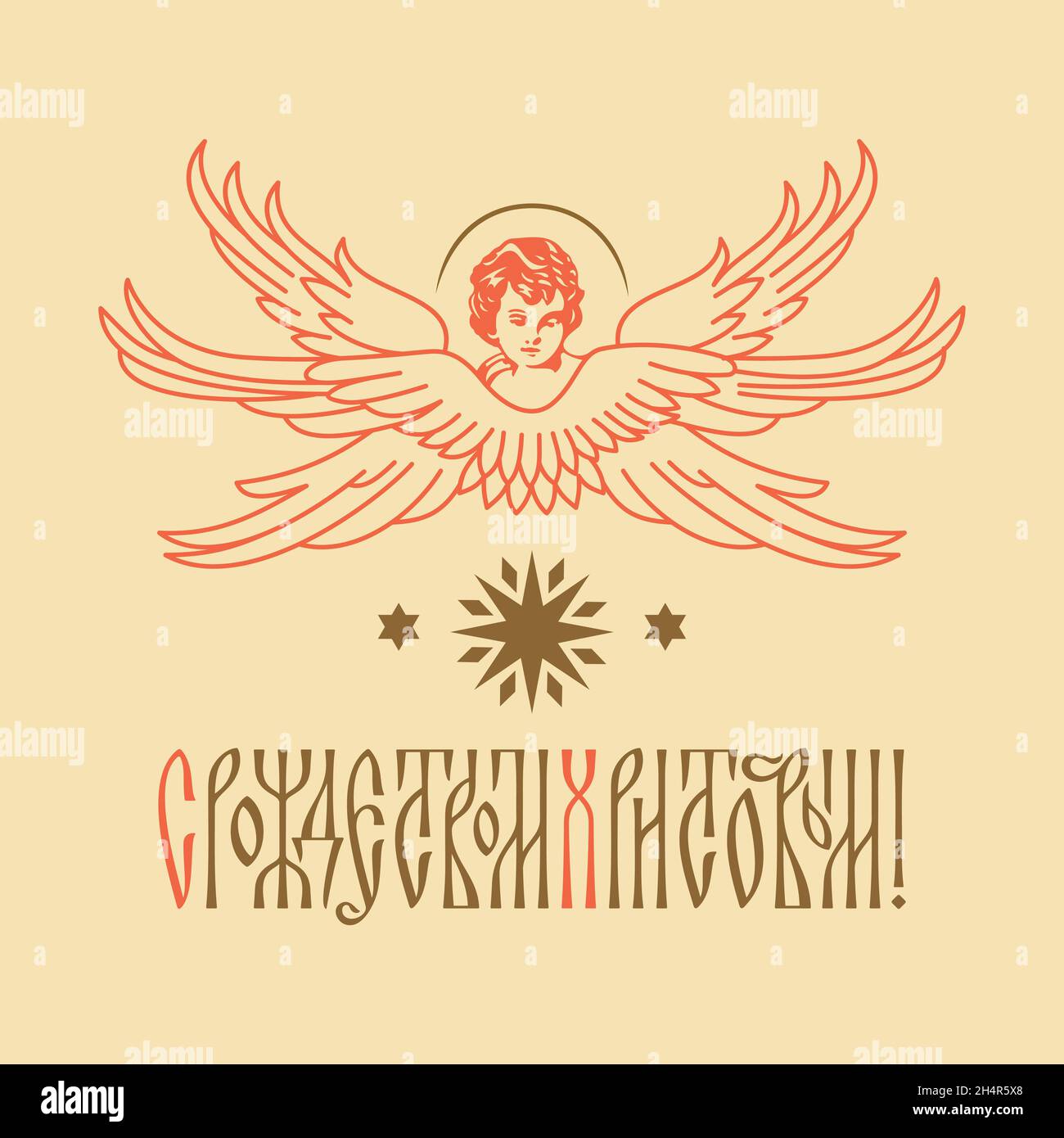 Greeting Card for Orthodox Christmas with angels and the star of ...