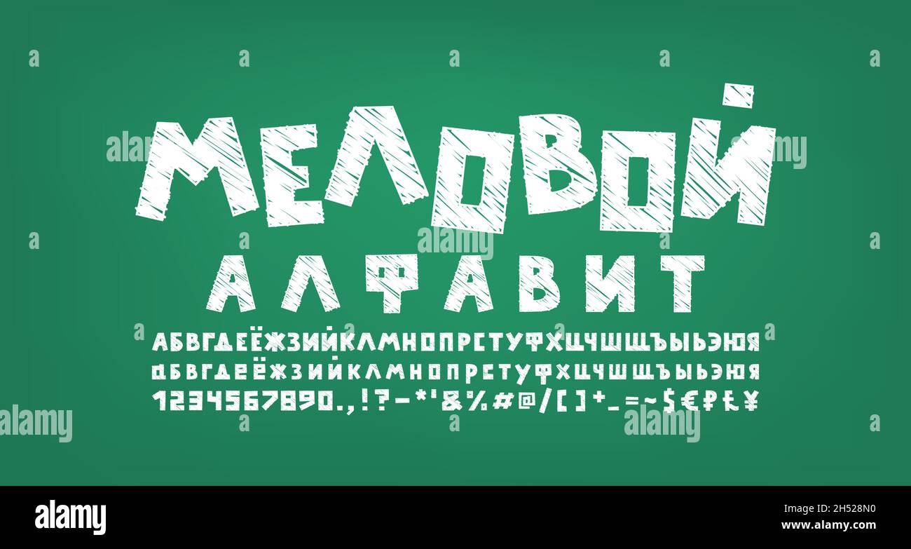 White chalk Russian font, square shape uppercase and lowercase letters ...