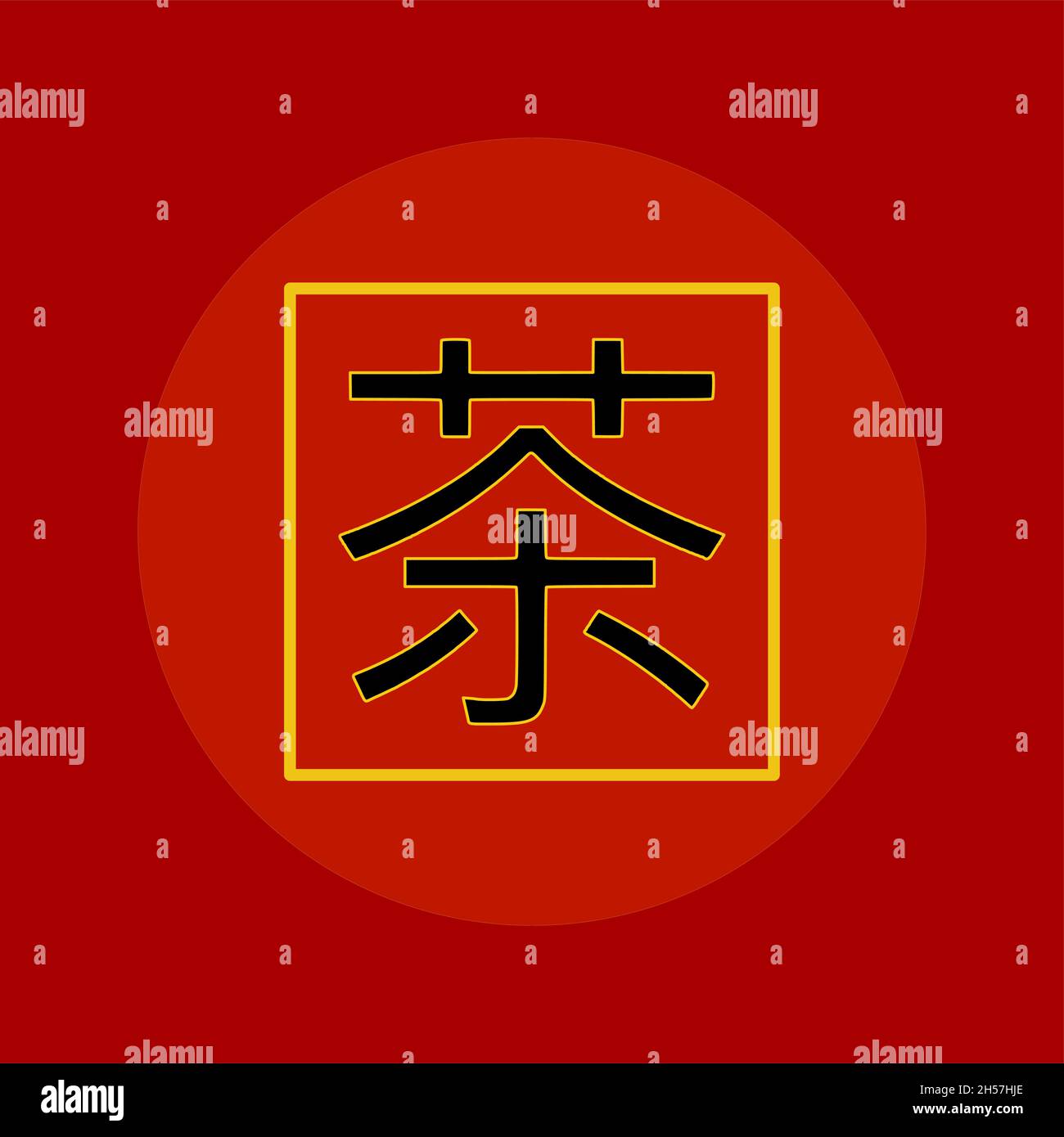 Chinese symbol for tea Stock Vector Image & Art - Alamy