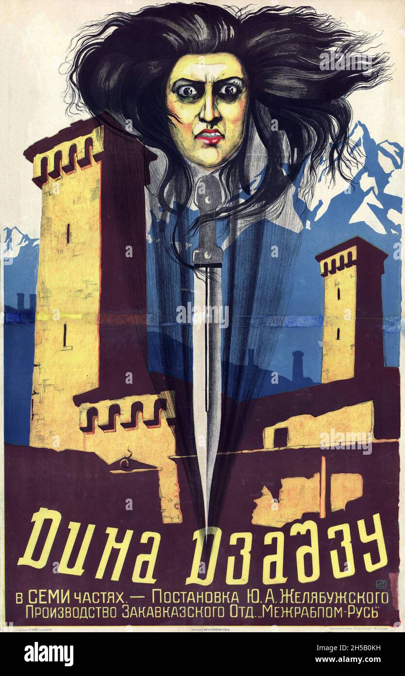 ДИНА ДЗА-ДЗУ 1926 - russian movie poster CCCP, Жанры: Документальные ...