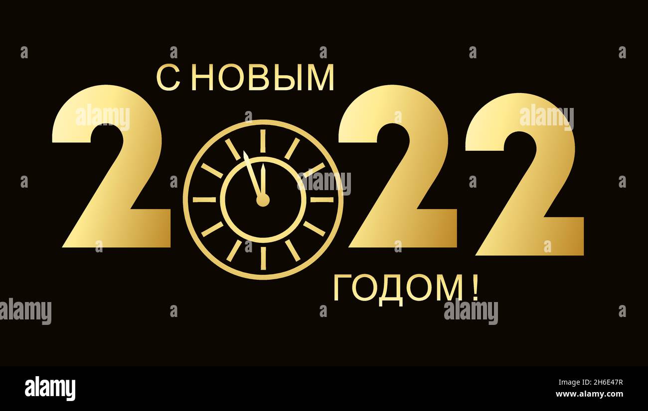 Happy New Year 2022, text in Russian. Isolated vector illustration on ...