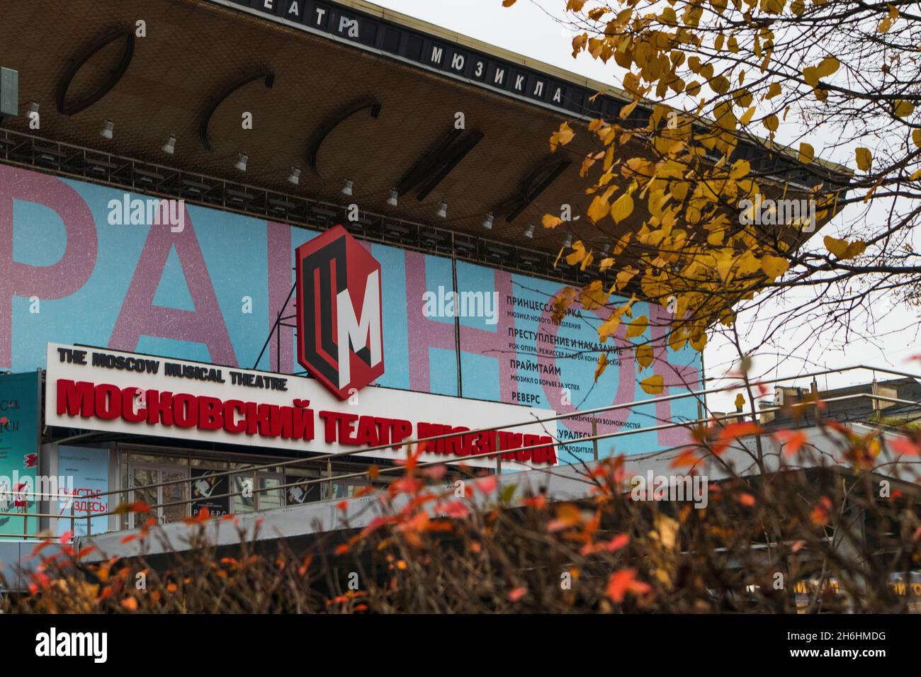 Moscow Musical Theatre building logo Pushkin Square Stock Photo - Alamy