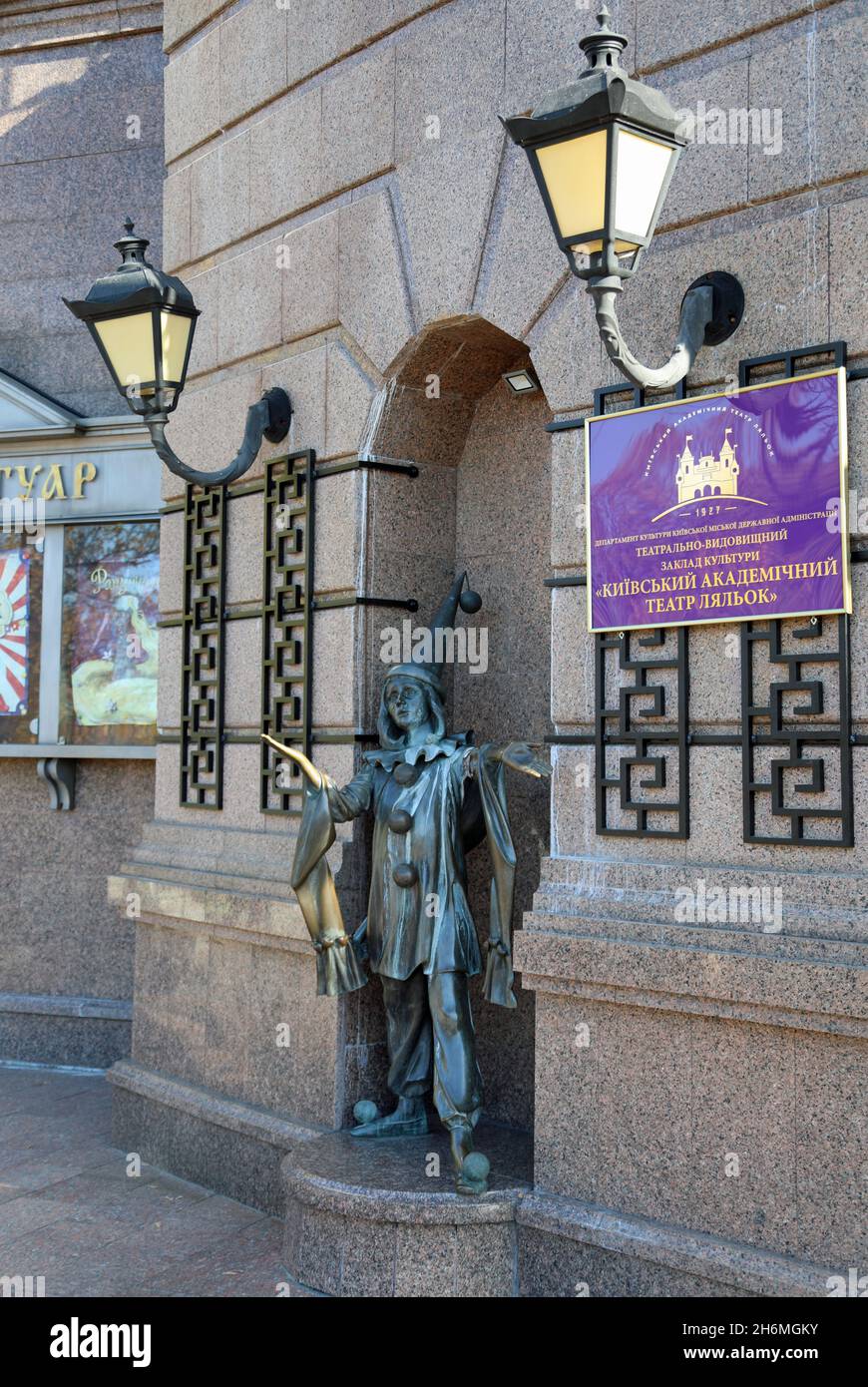 Kyiv Academic Puppet Theatre Stock Photo - Alamy
