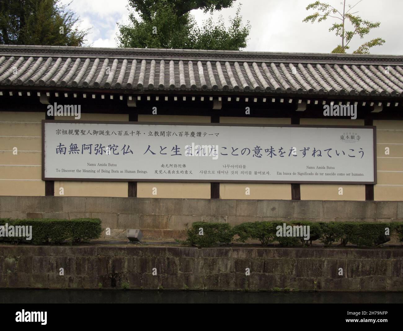 (東本願寺), or, ″the Eastern Monastery of the Original Vow″, is one of two ...