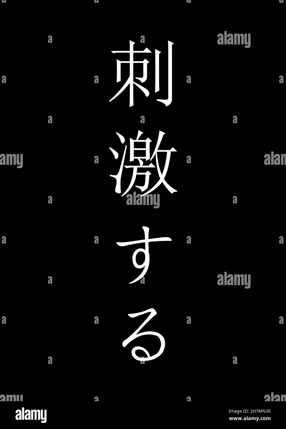 Beautiful digital art in typographic style, Japanese letters, color and ...