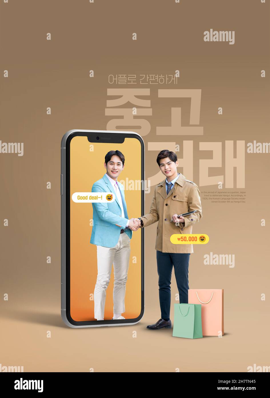 second hand goods simple transaction using application Stock Photo - Alamy