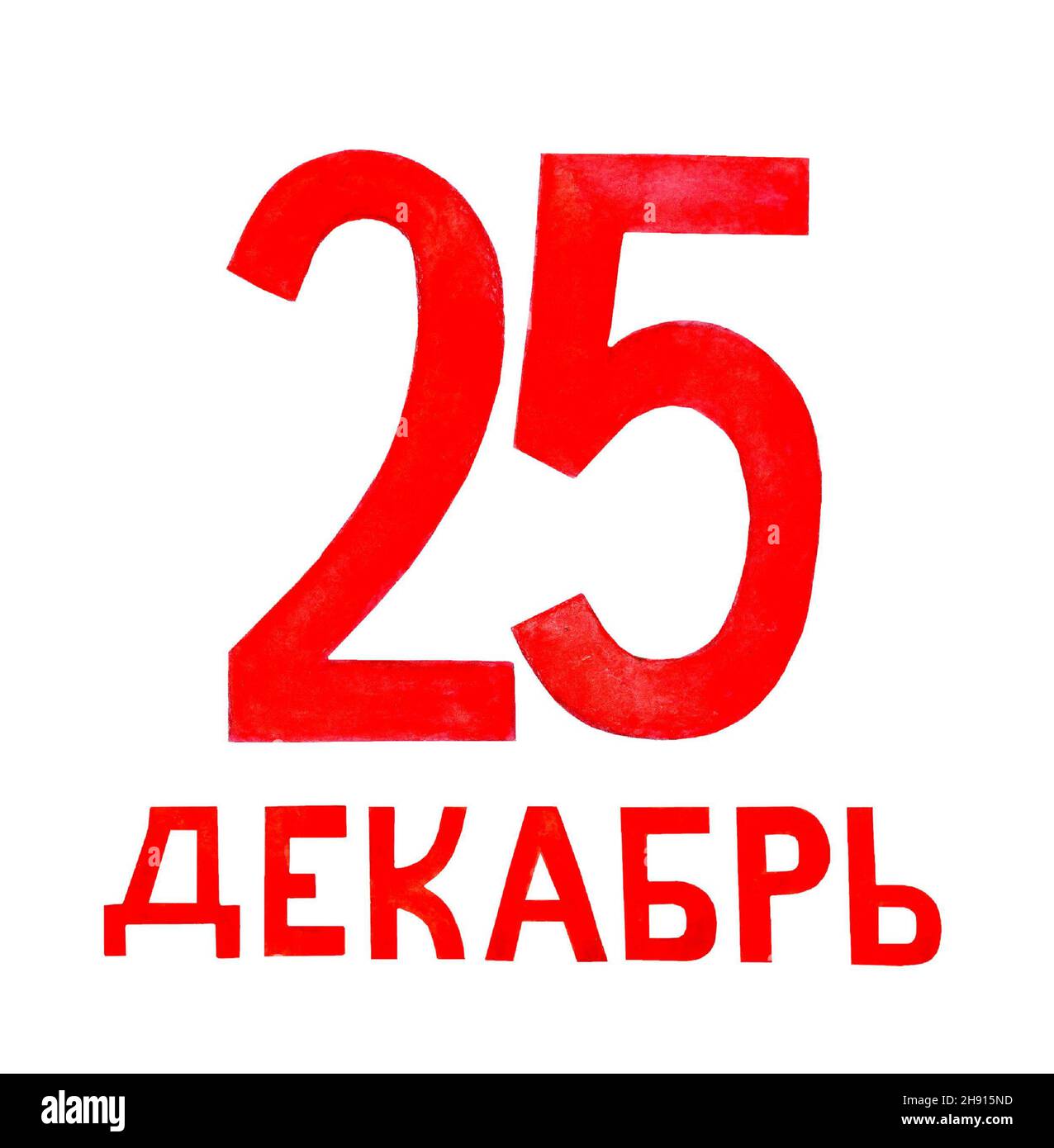 December 25 watercolor. 25th day of the month. The date is marked in ...