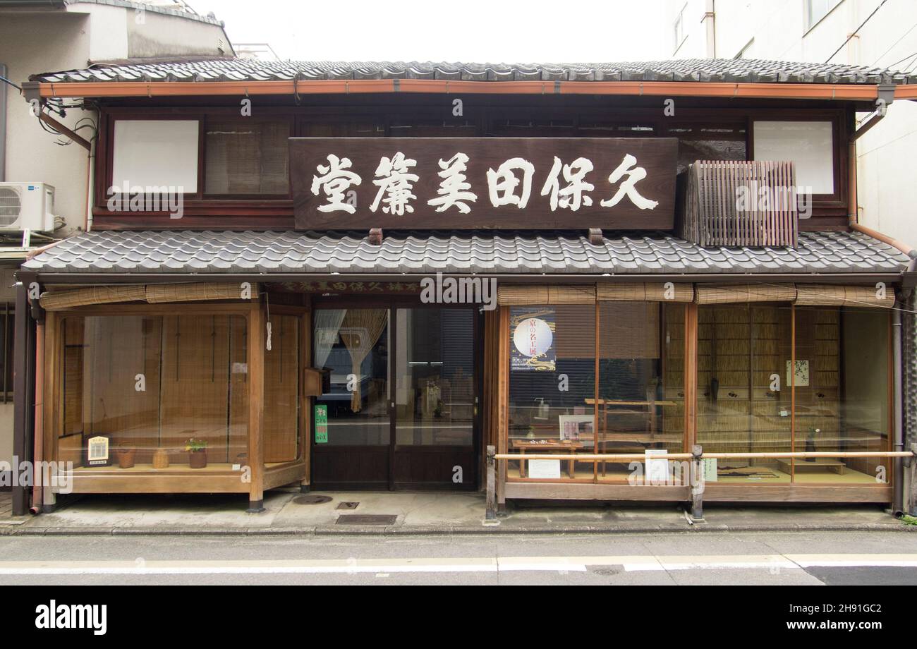 Traditional shop in Kyoto, Japan (Kyomachiya Stock Photo - Alamy