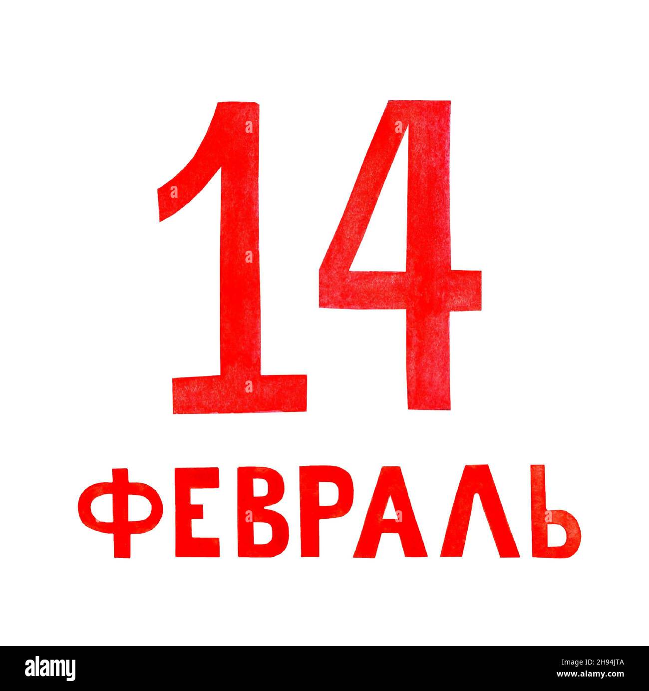Watercolor illustration of the number and letter 14 February written in ...