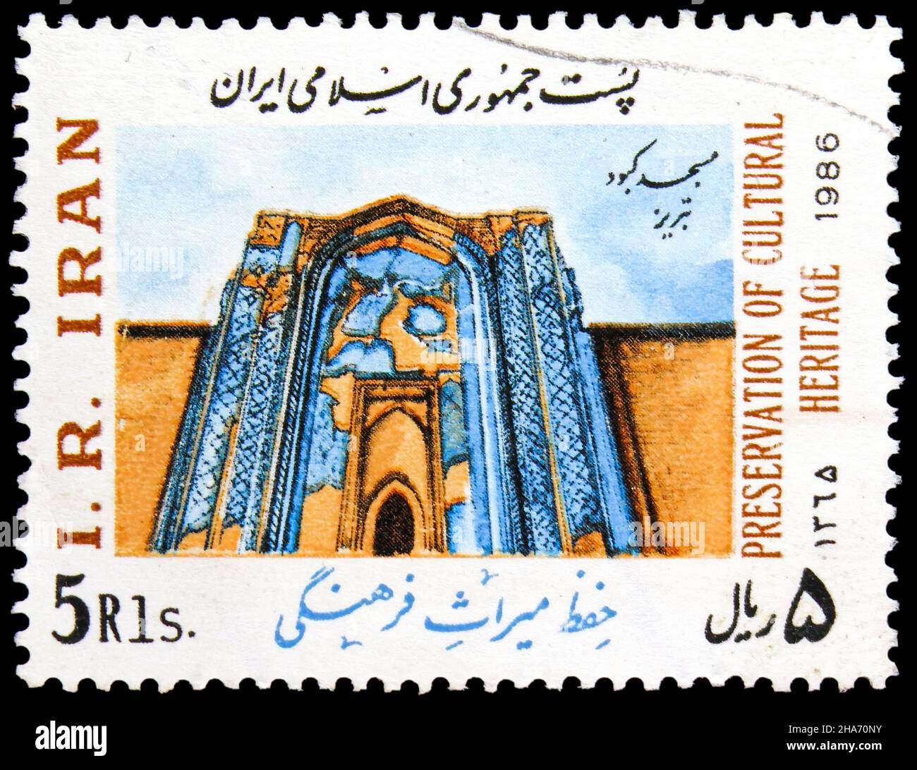 MOSCOW, RUSSIA - NOVEMBER 4, 2021: Postage stamp printed in Iran shows ...