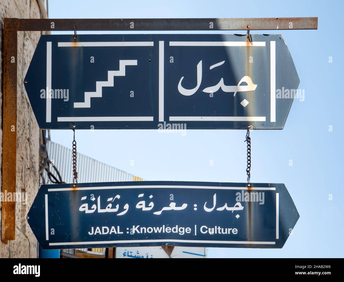Amman street sign hi-res stock photography and images - Alamy