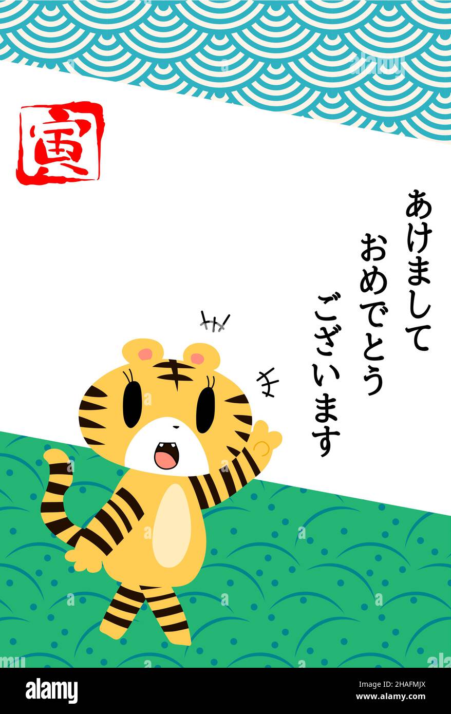 This is a illustration of Japanese New Years card for the Tiger year in ...