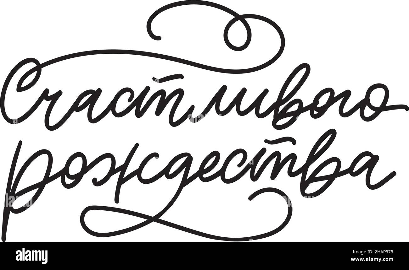 Happy New Year Russian and Merry Christmas Calligraphy Lettering. Happy ...