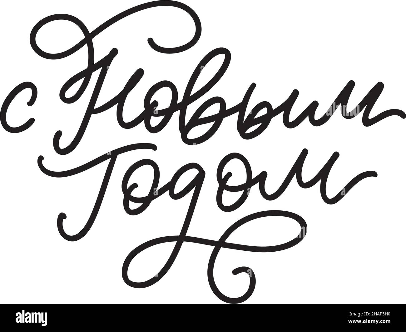 Russian calligraphy hi-res stock photography and images - Alamy