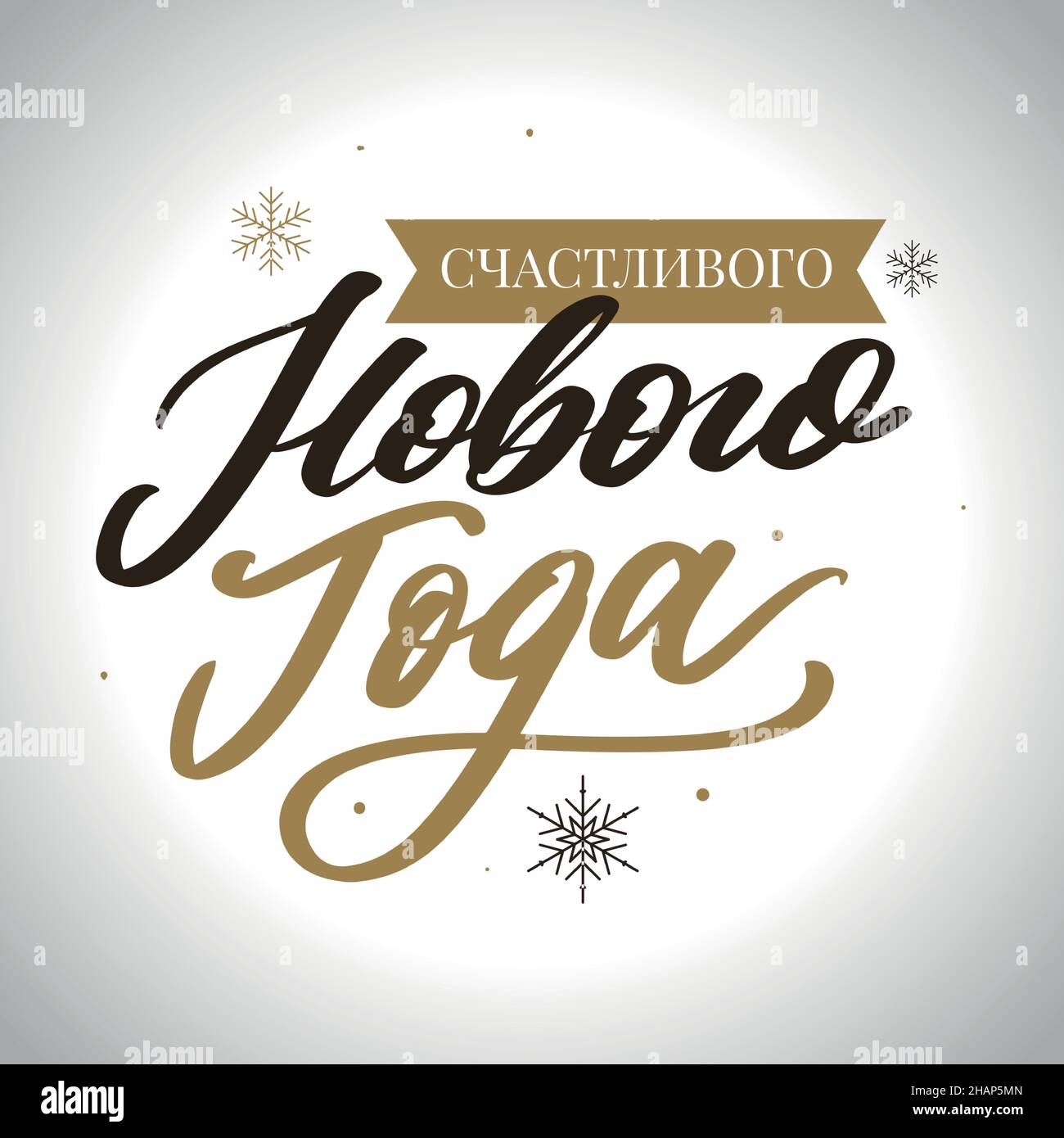 Russian calligraphy hi-res stock photography and images - Alamy