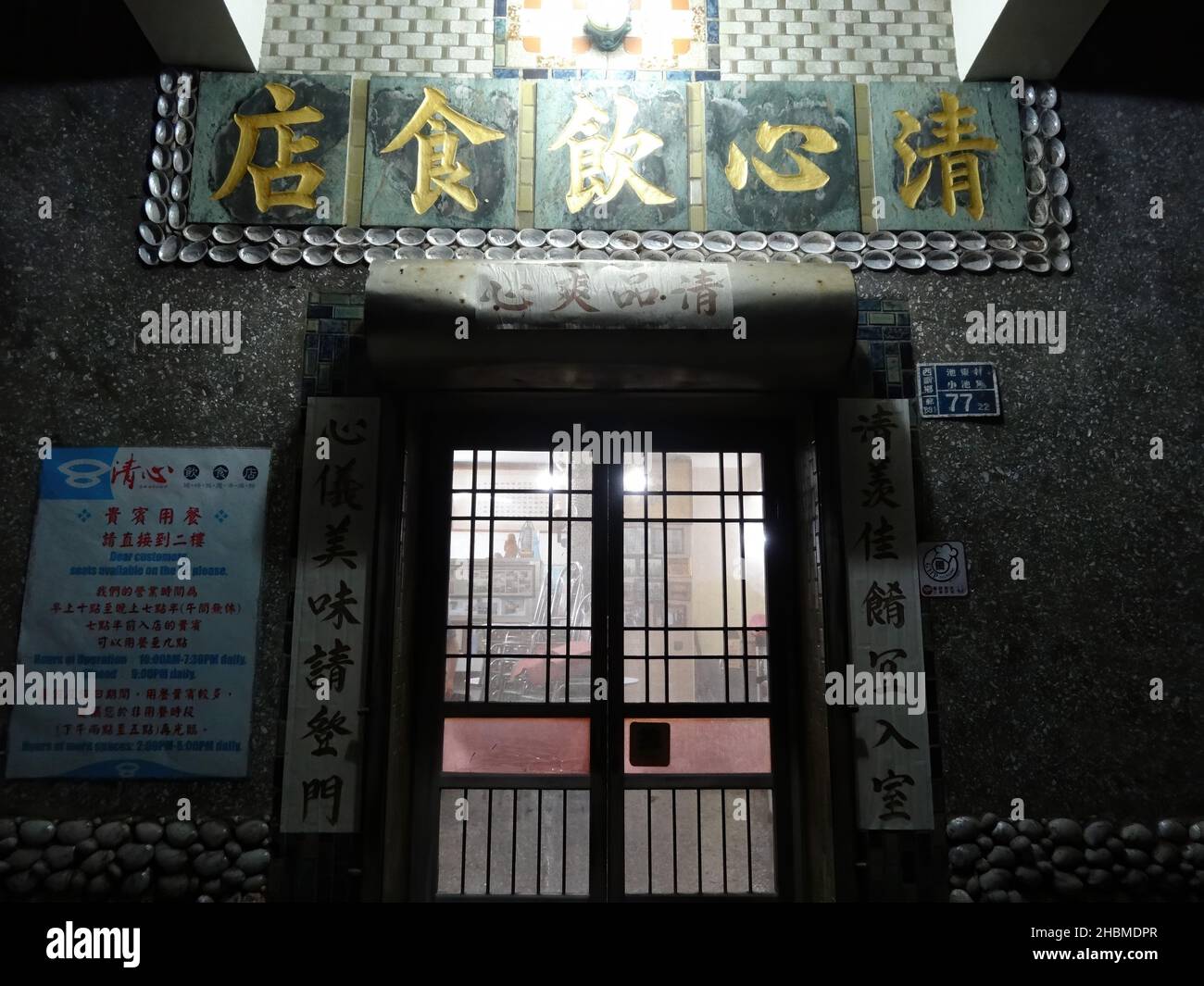 Chuan jun hi-res stock photography and images - Alamy