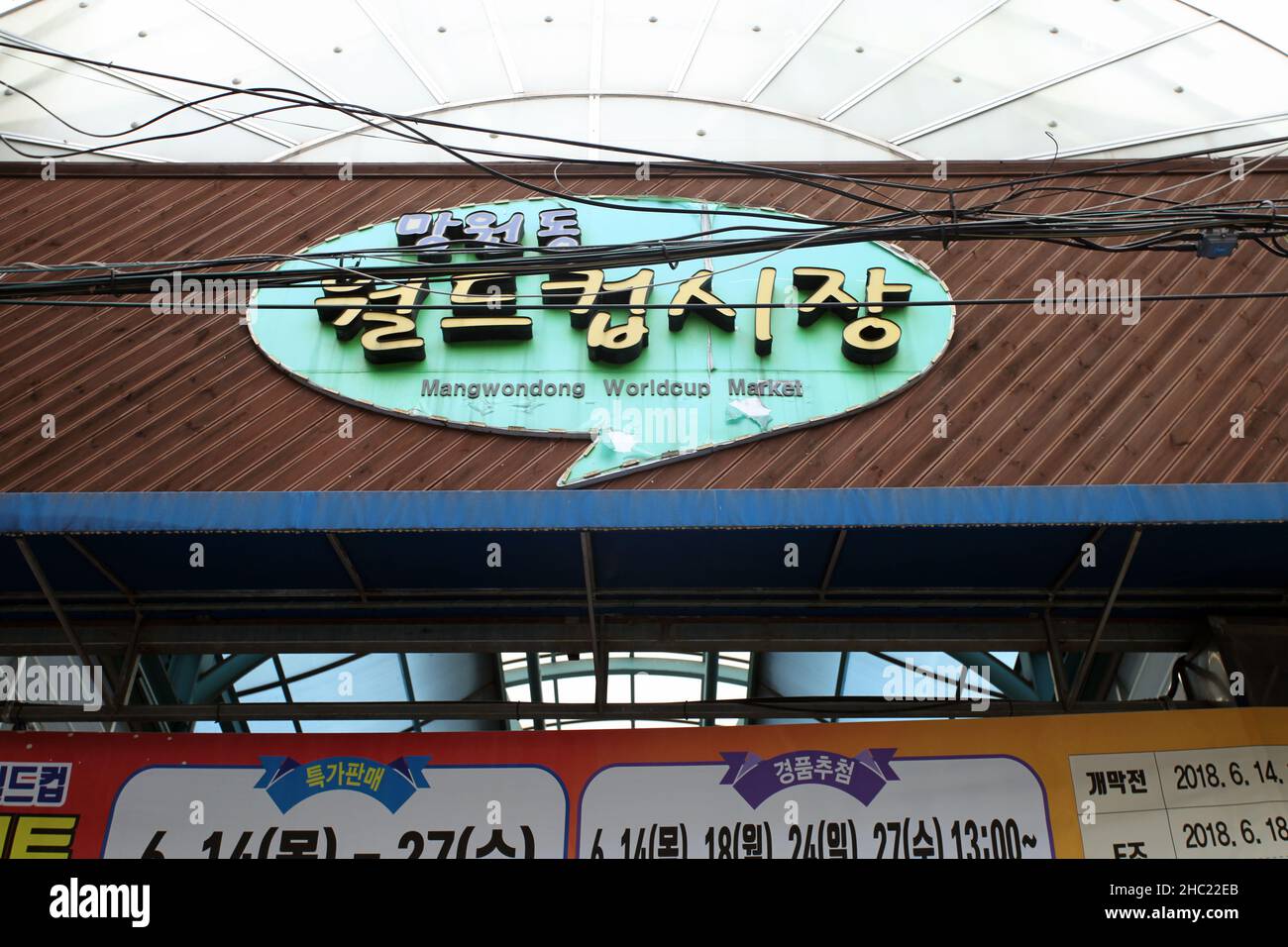 Mangwon Market in Seoul Stock Photo - Alamy