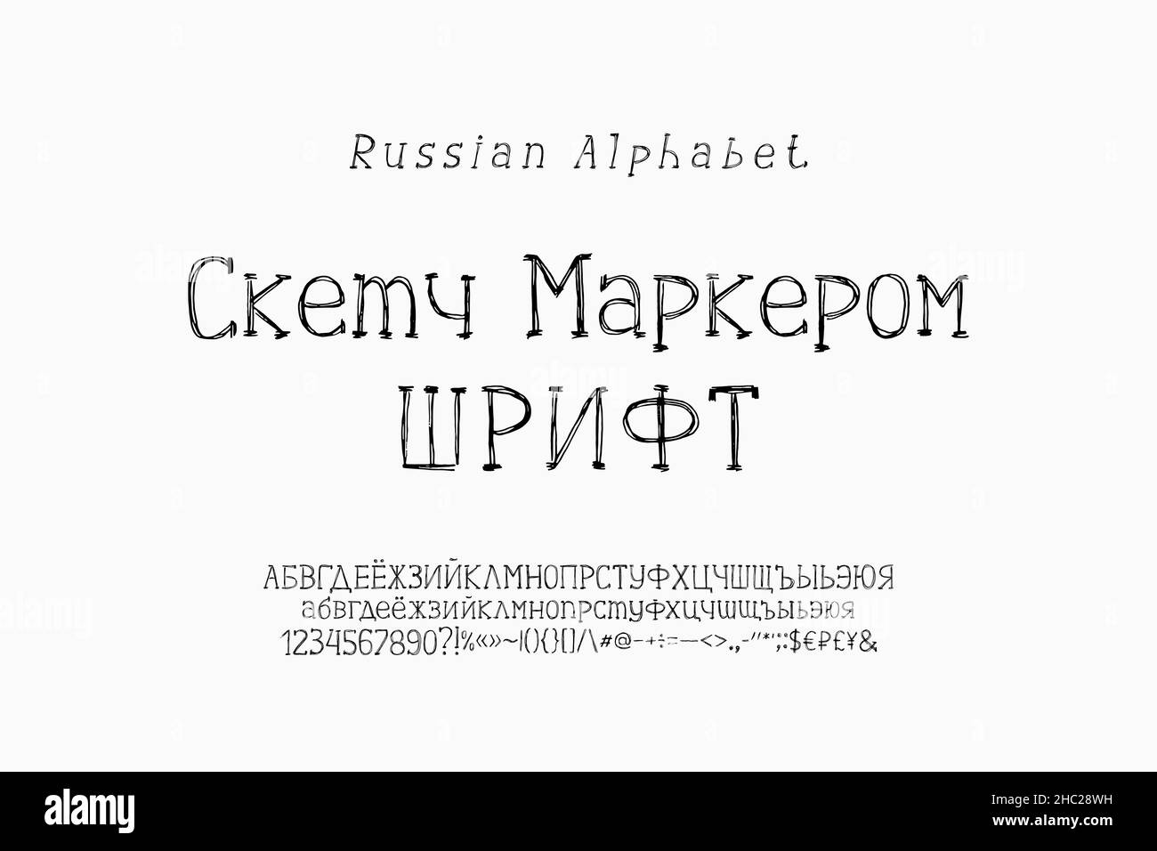Marker sketch serif Russian font black color, hatch texture style ...
