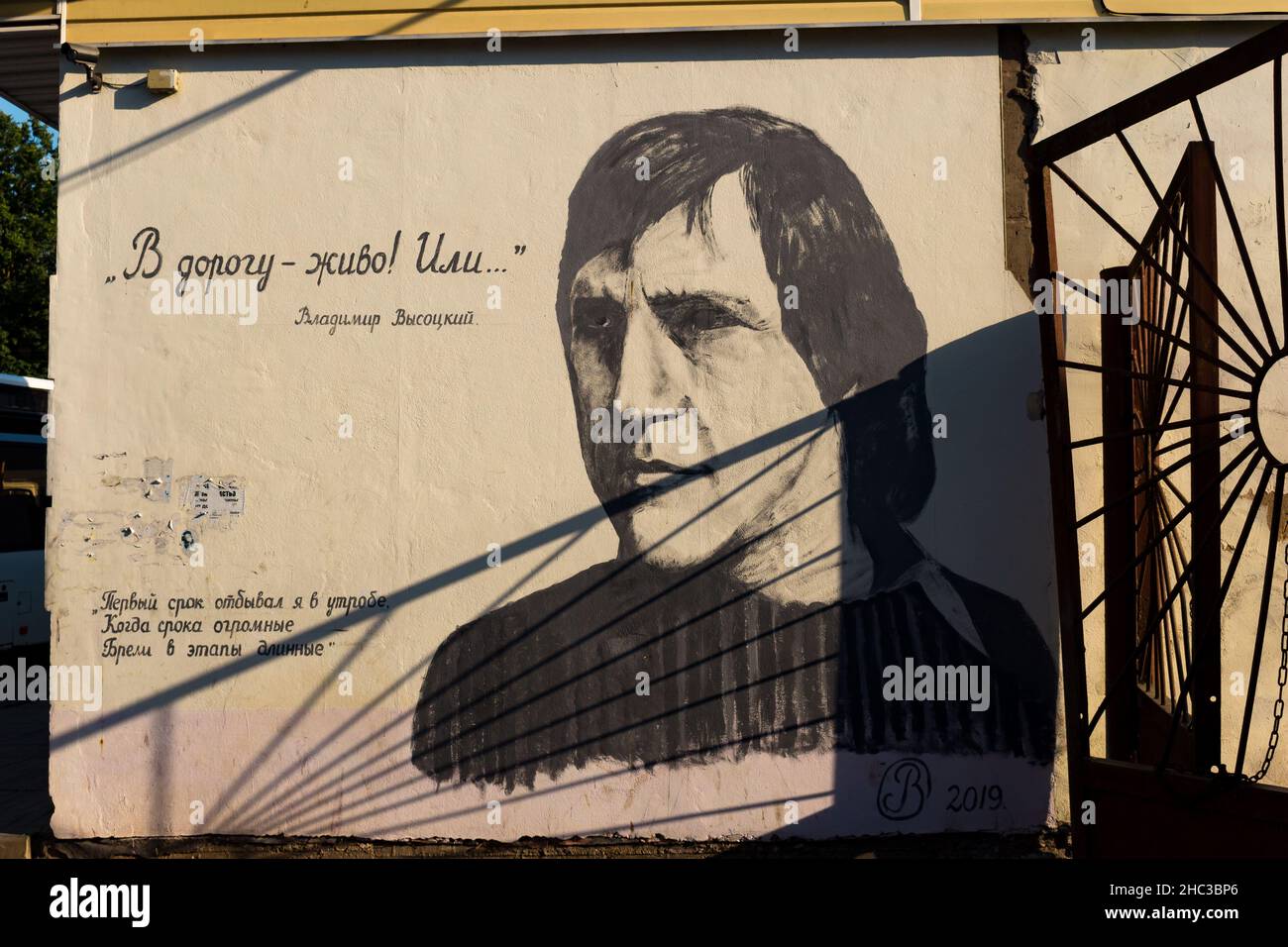Portrait of the musician Vladimir Vysotsky on the wall in the city of ...