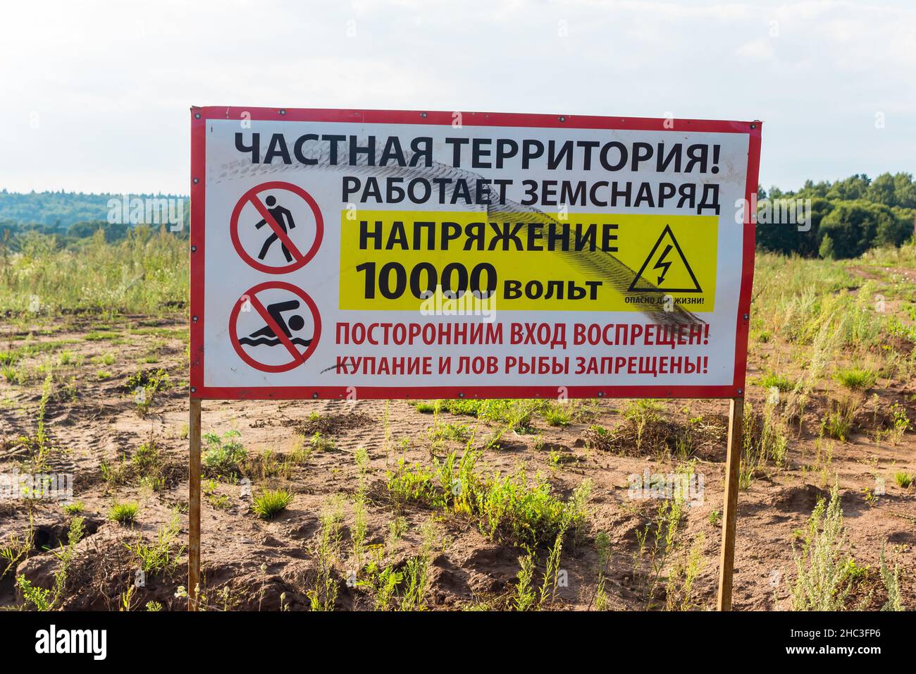 Sand pit hazard warning sign in Russian - Private area, dredger in ...