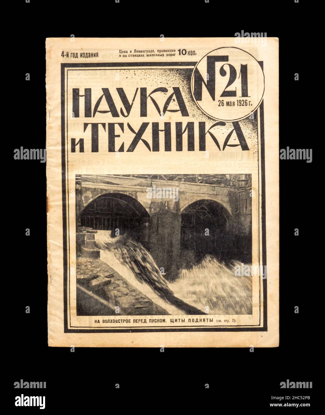 Front Cover of Russian magazine № 21 "Science and Technology" (Russian ...