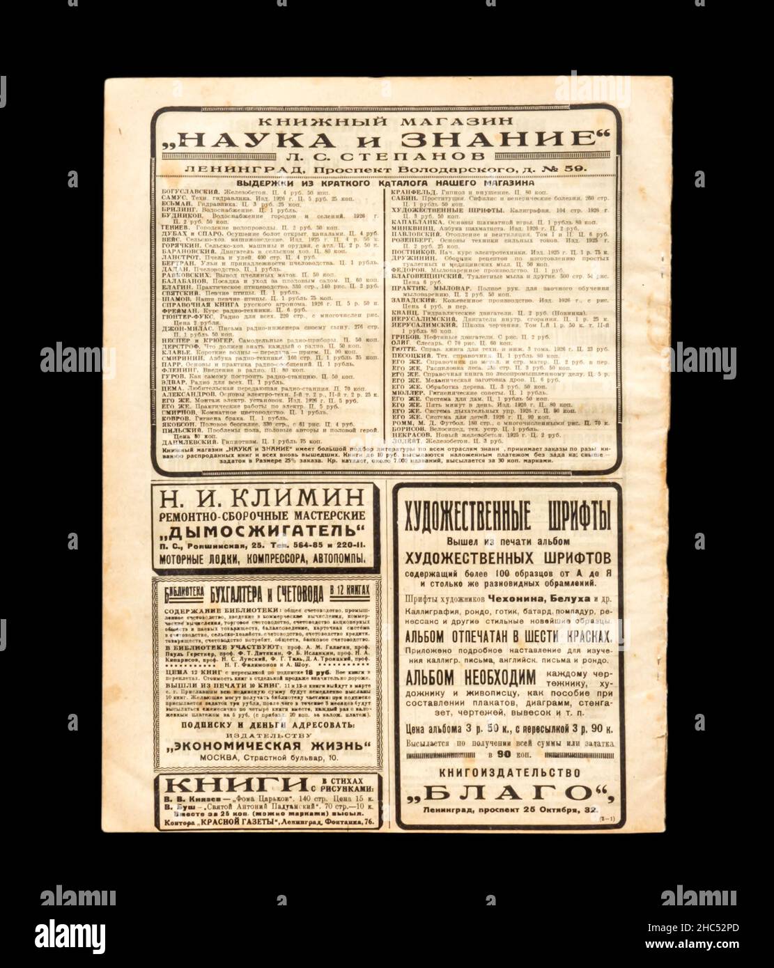 Back Cover of Russian magazine № 21 "Science and Technology" (Russian ...