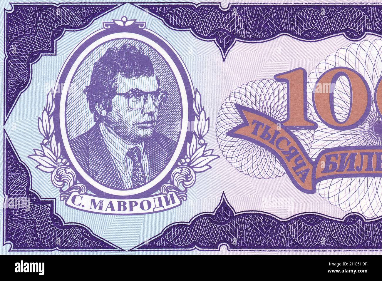 Fragment of Bill for 1000 tickets of the MMM financial pyramid with a ...