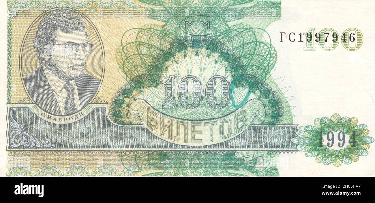 Bill for 100 tickets of the MMM financial pyramid with a portrait of ...