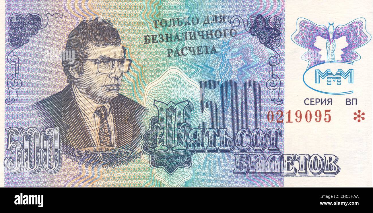 Bill for 500 tickets of the MMM financial pyramid with a portrait of ...