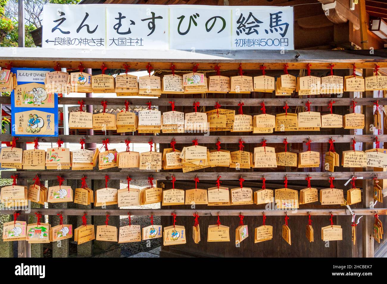 Rack with hundreds of Japanese wooden 'ema' boards at the Shinto Yasaka ...