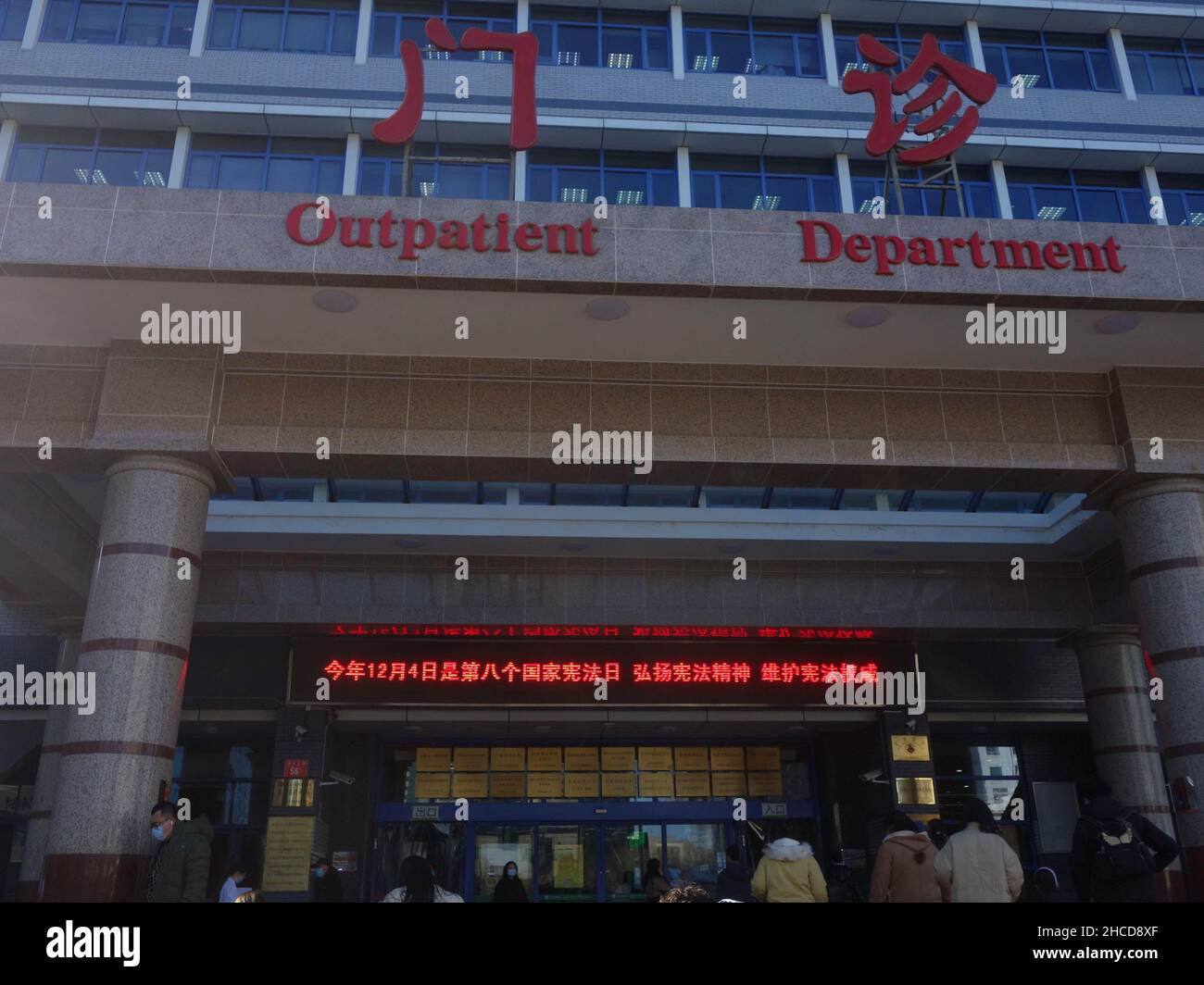 BEIJING, CHINA - DECEMBER 24, 2021 - An outpatient department is seen ...