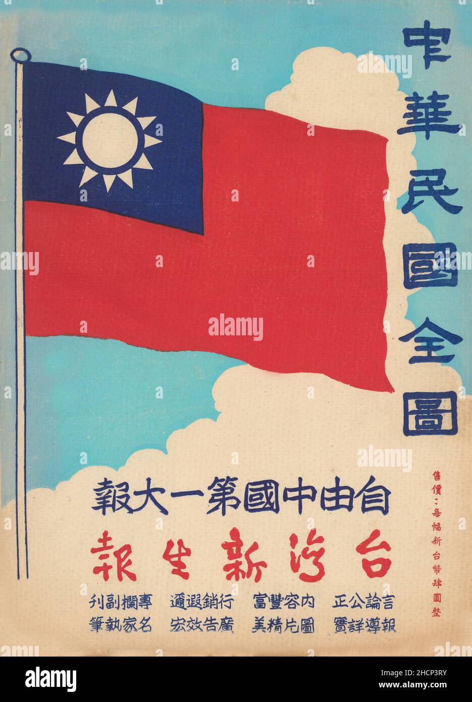 old map of china after the retreat of Kuomintang republic of China to ...