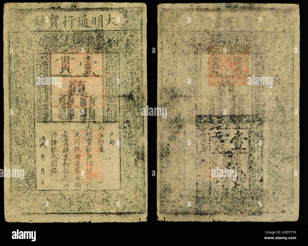 Ming dynasty banknote hi-res stock photography and images - Alamy