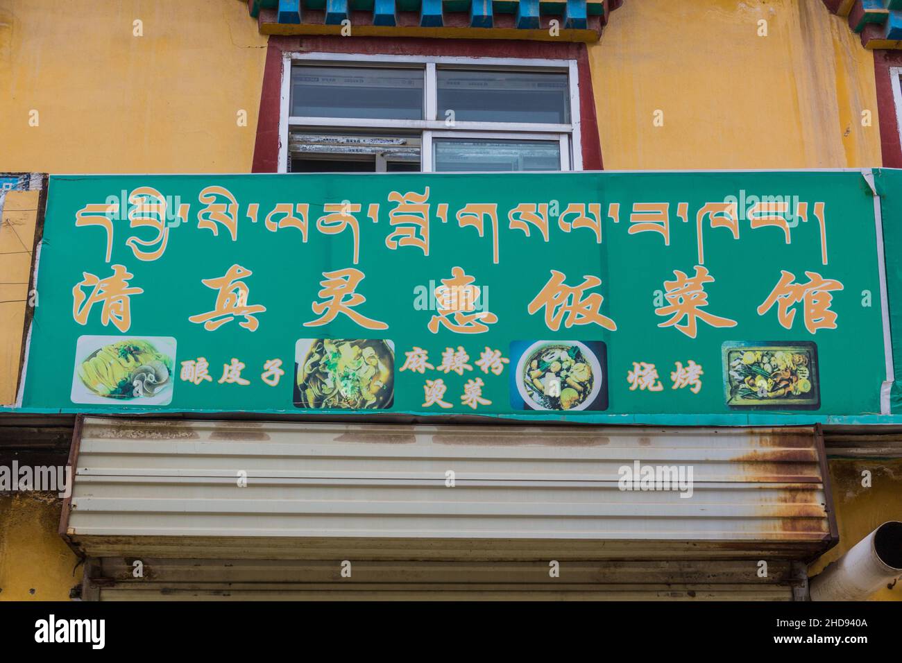 Tibetan sign hi-res stock photography and images - Alamy