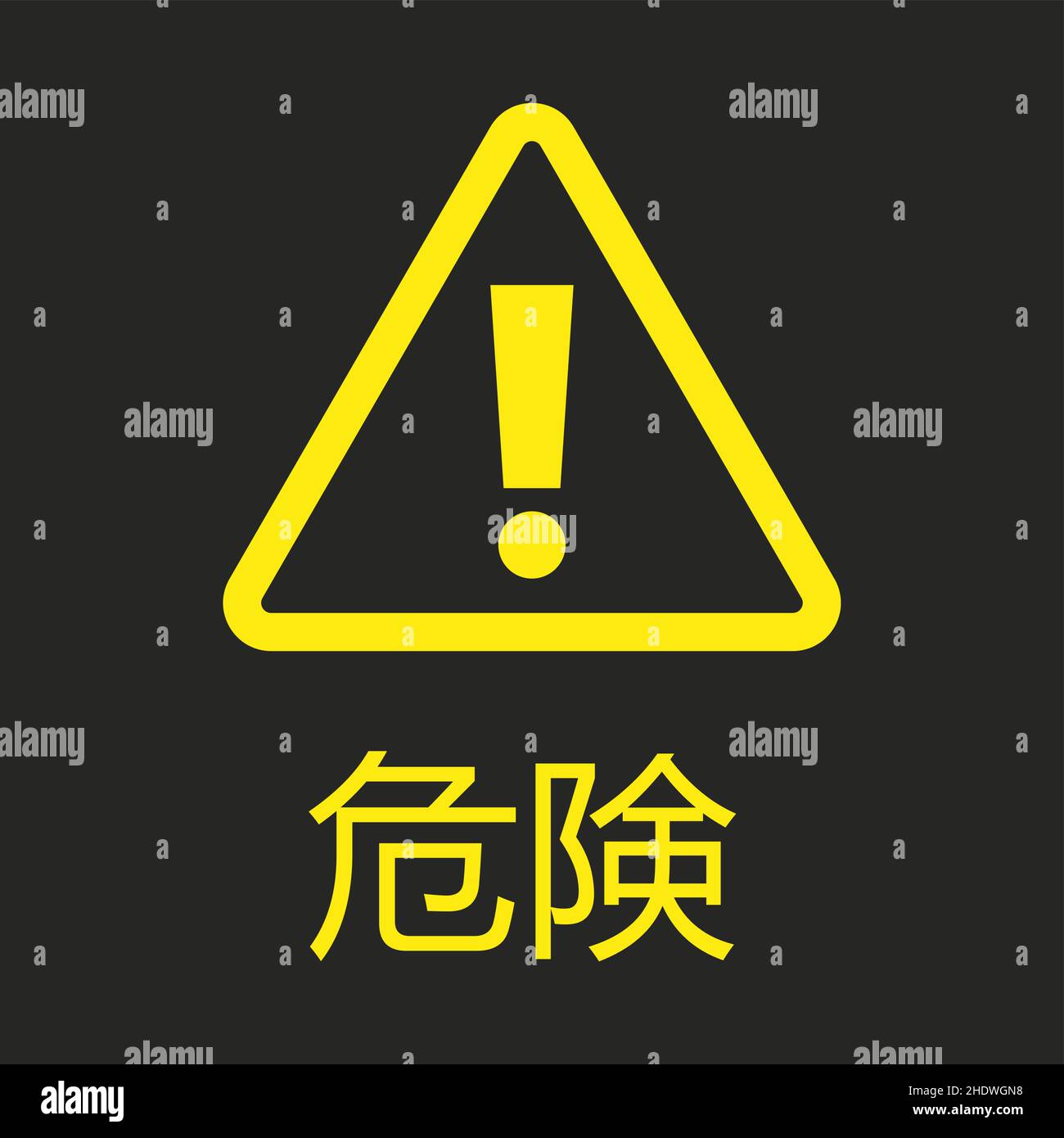 Yellow vector danger japanese sign. Warning icon Stock Vector Image ...
