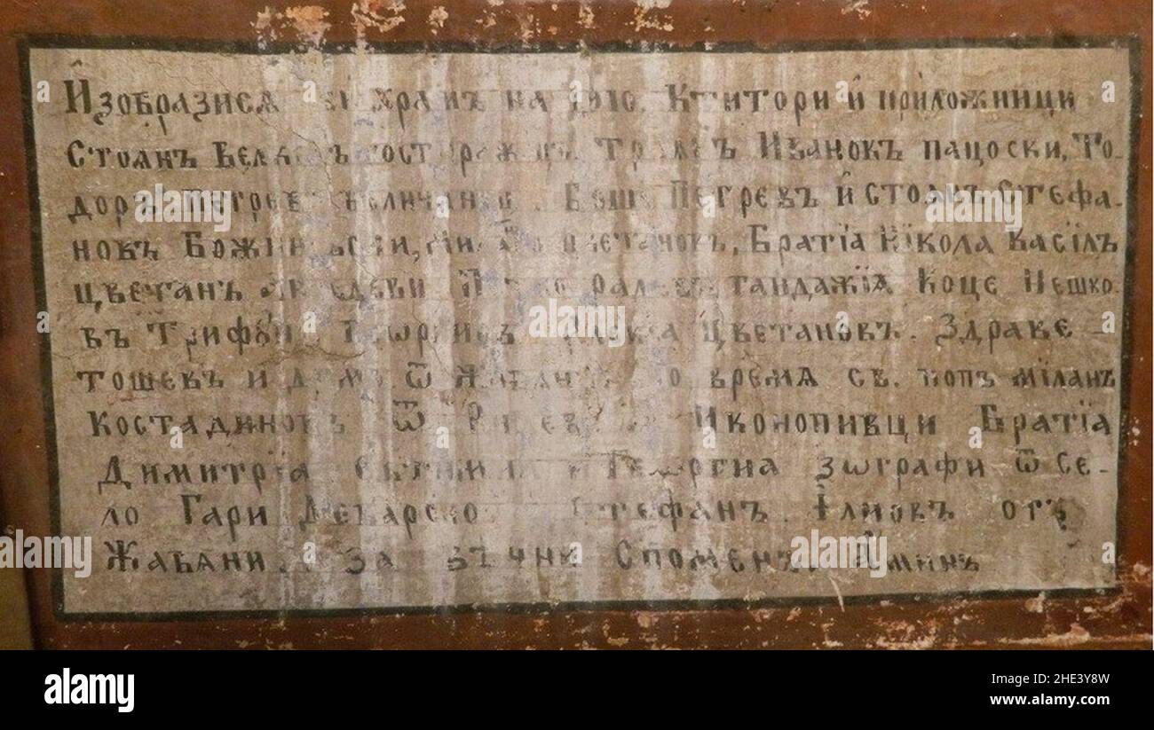 Ropotovo Church Inscription 2 Stock Photo - Alamy