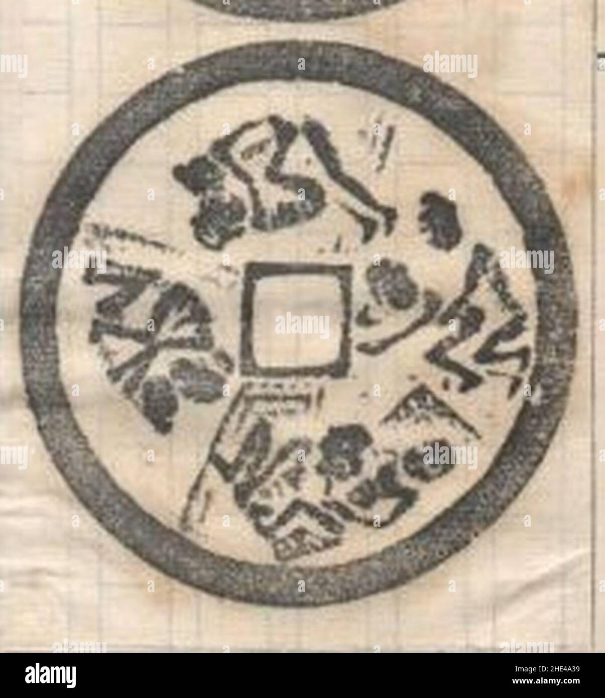 Rubbings of Chinese numismatic marriage charms - Sinaimg.cn - 03 Stock ...