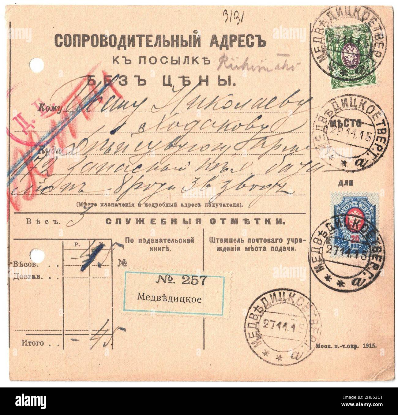 Russia 1915-11-27 parcel card Stock Photo - Alamy