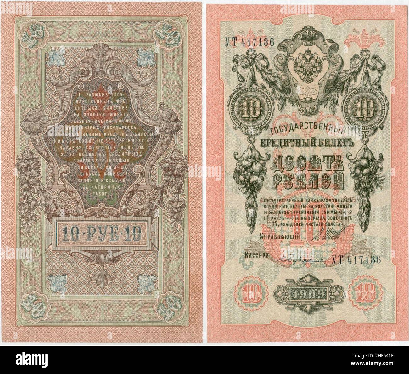 Russian Empire 1909 10 RF Stock Photo - Alamy