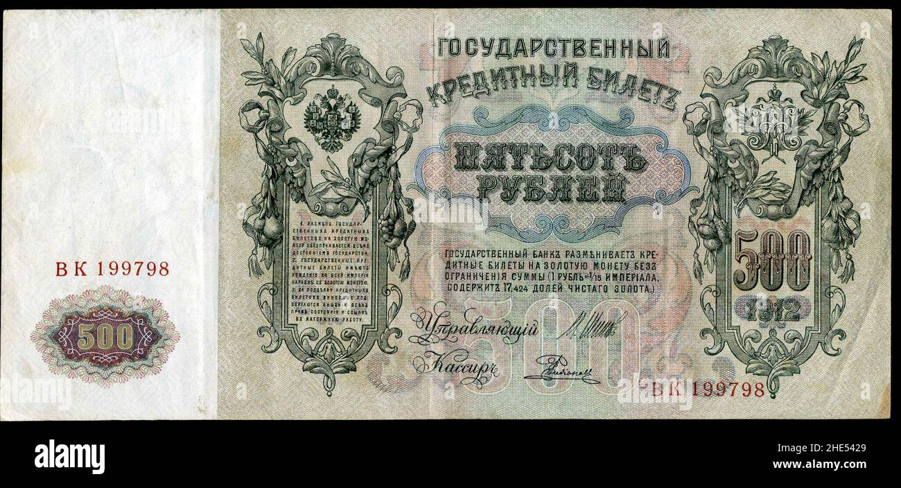 Russian Empire-1912-Bill-500 rubles-Reverse Stock Photo - Alamy