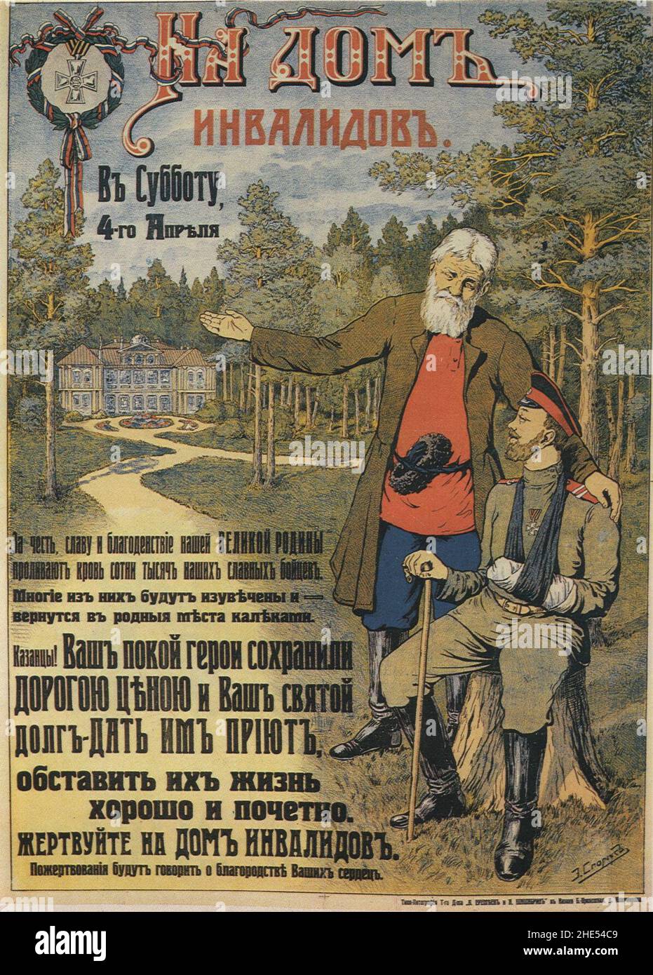 Russian poster WWI 005 Stock Photo - Alamy