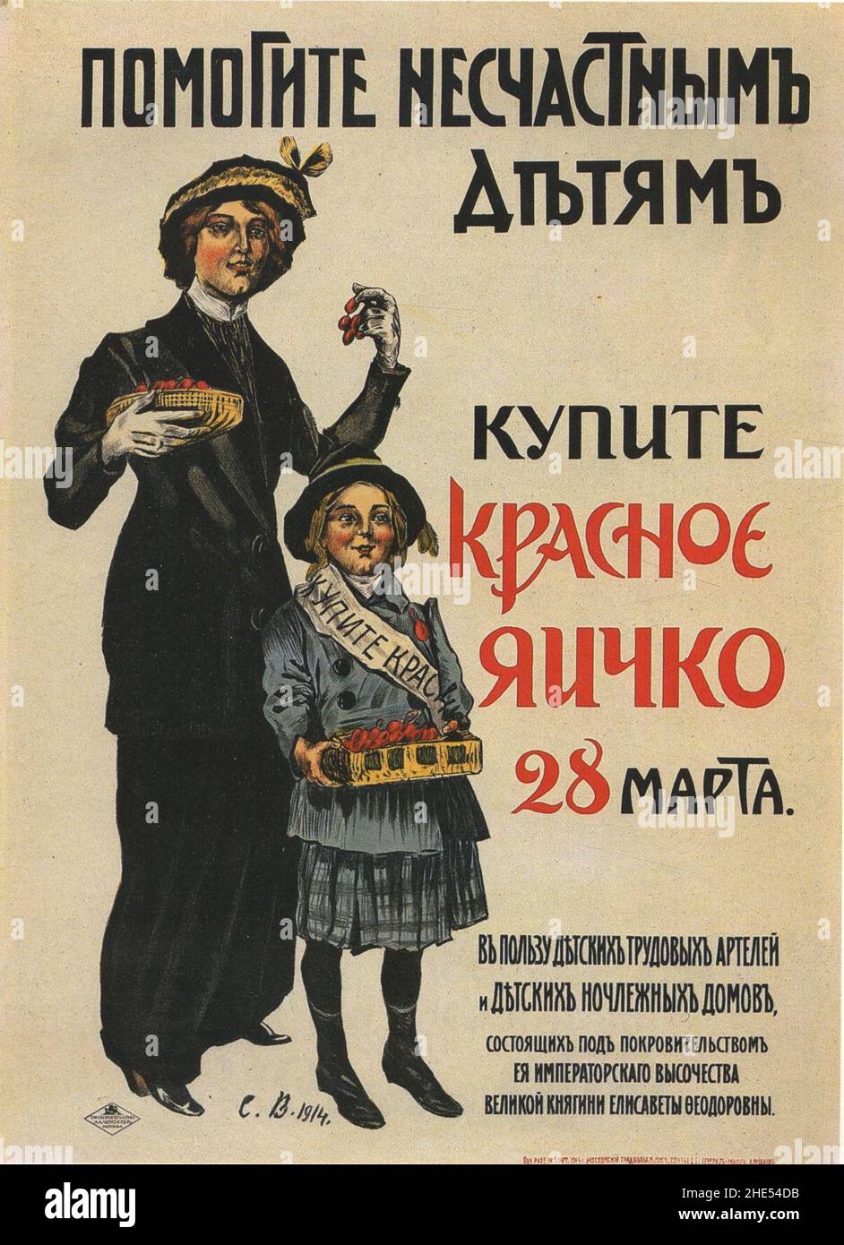 Russian poster WWI 006 Stock Photo - Alamy
