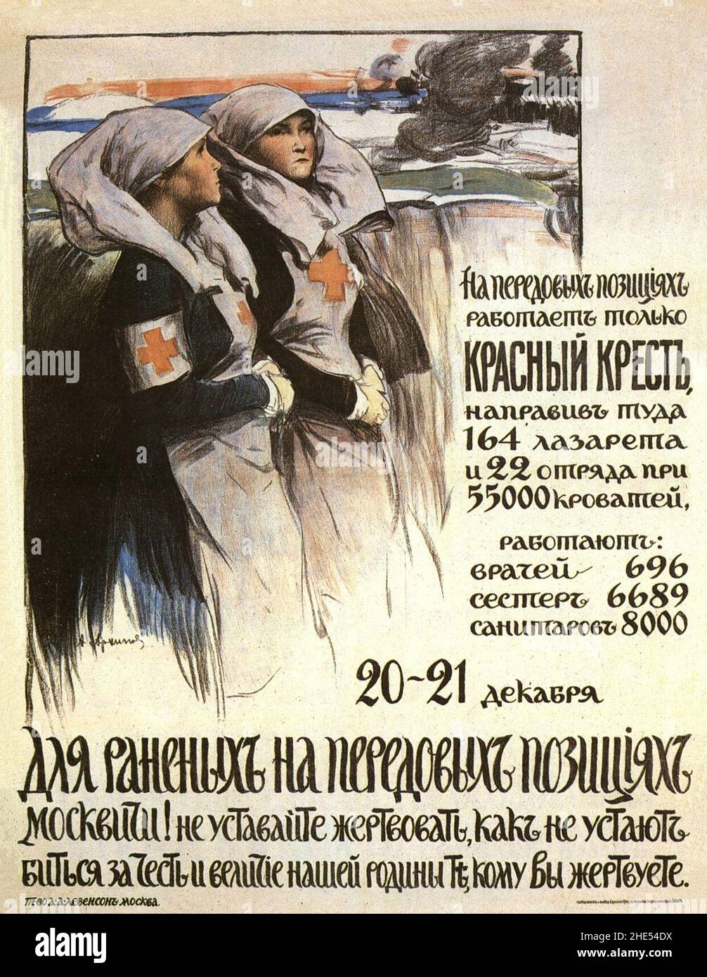 Russian poster WWI 008 Stock Photo - Alamy