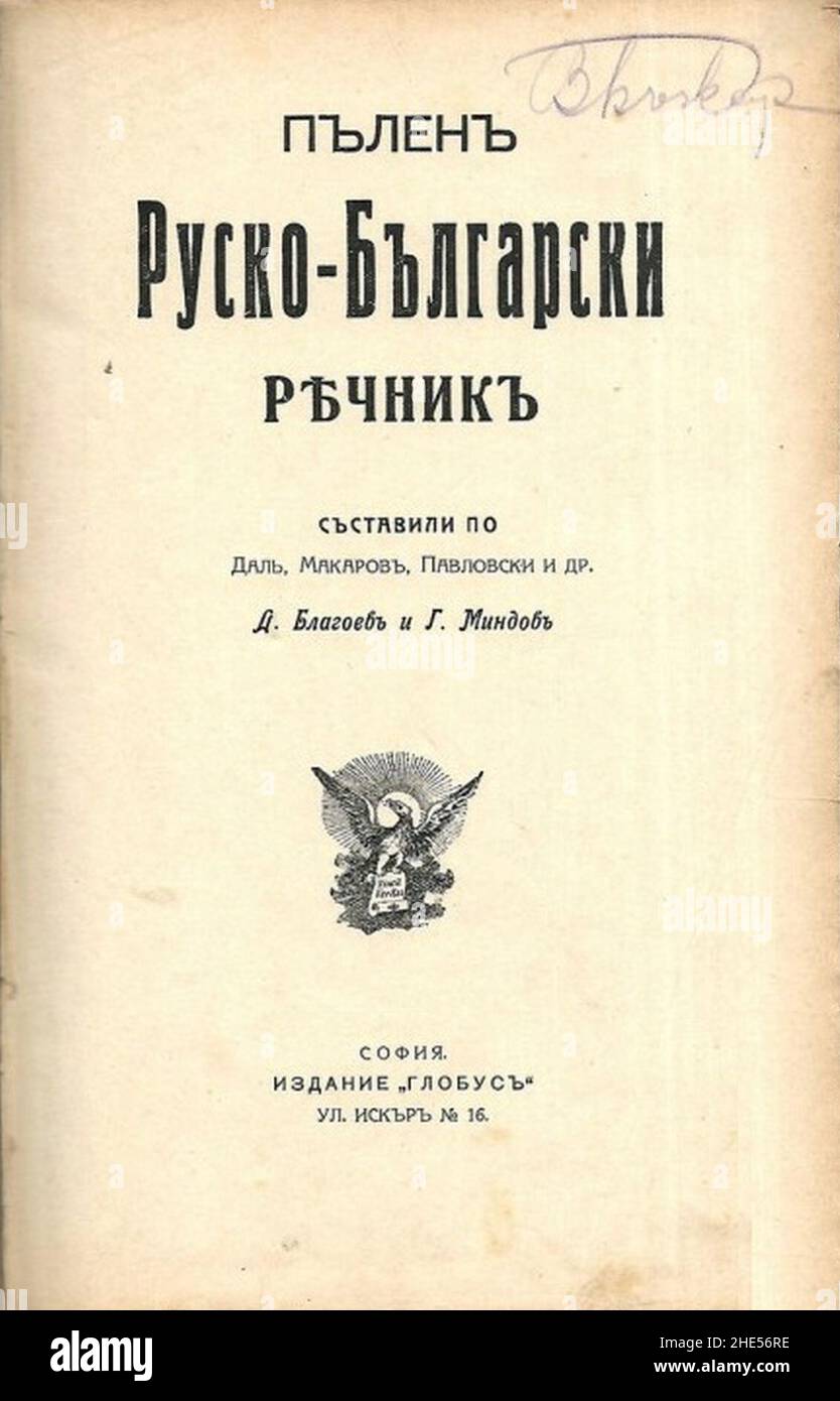 Russo-Bulgarian Dictionary 1914 Stock Photo - Alamy