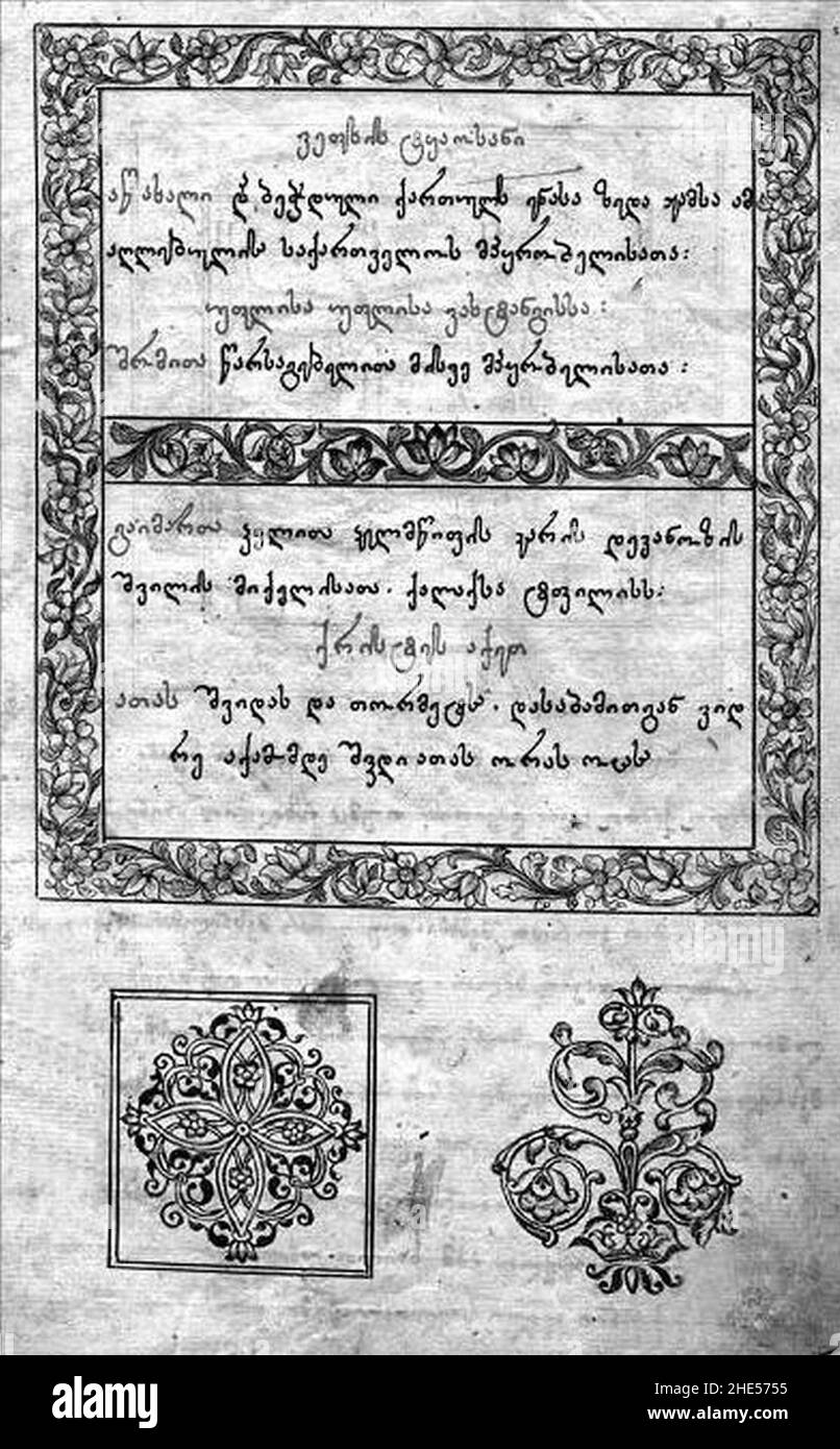 Rustaveli poem. 1712 print, Tbilisi Stock Photo - Alamy